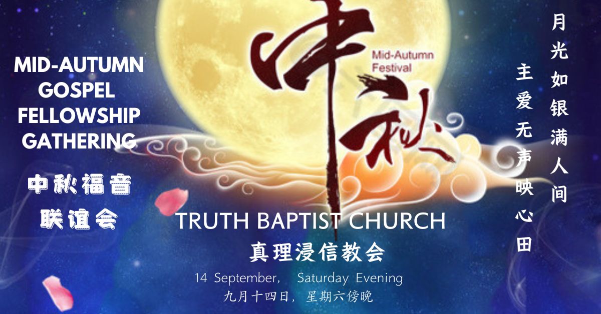 MID-AUTUMN FESTIVAL GOSPEL GATHERING 中秋福音联谊会 – Truth Baptist Church